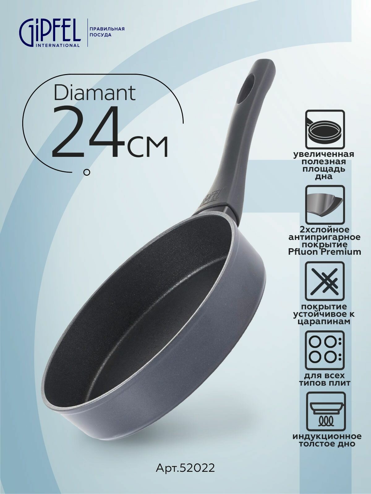 Алюминиевая сковорода Gipfel Diamant 52022 24 см