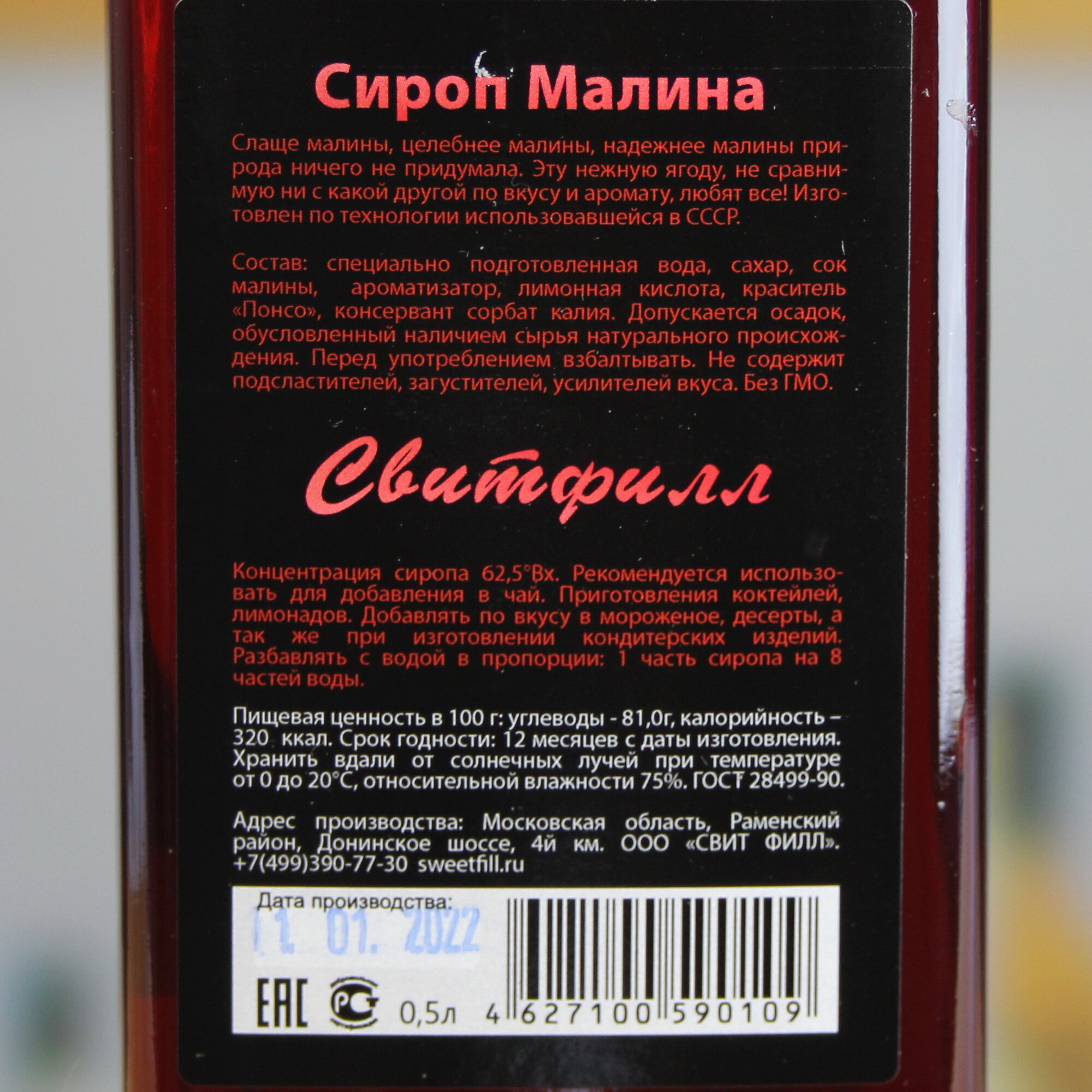 Сироп Sweetfill "Малина", в картонной упаковке, без ГМО, без подсластителей — фото 1