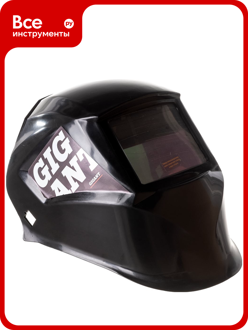 Маска сварщика Хамелеон Ф8-СБ (9-13 DIN; 2 дат; окно 96х53 мм) Gigant G-110510 для защиты лица