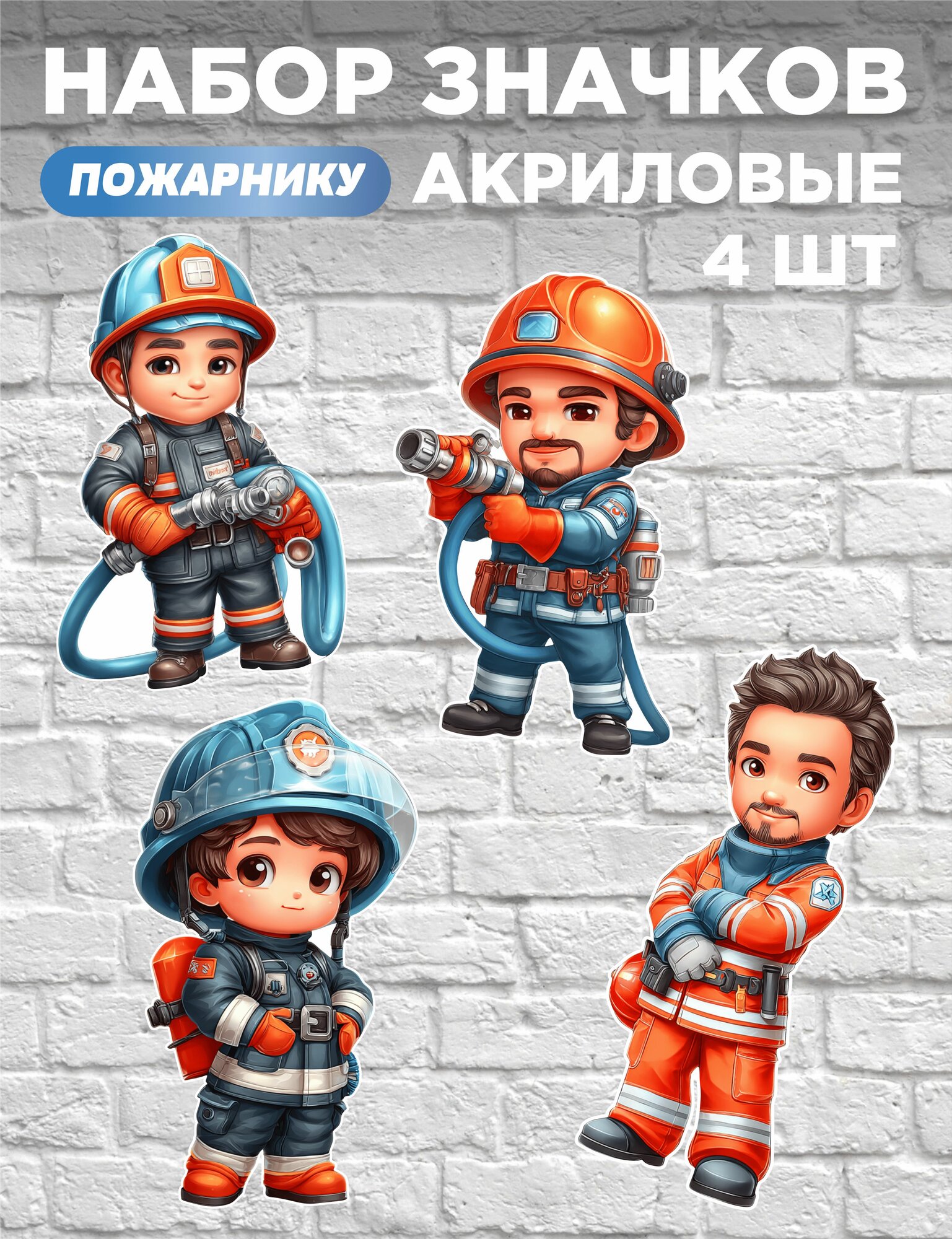 Значки пожарнику, набор значков в подарок пожарнику
