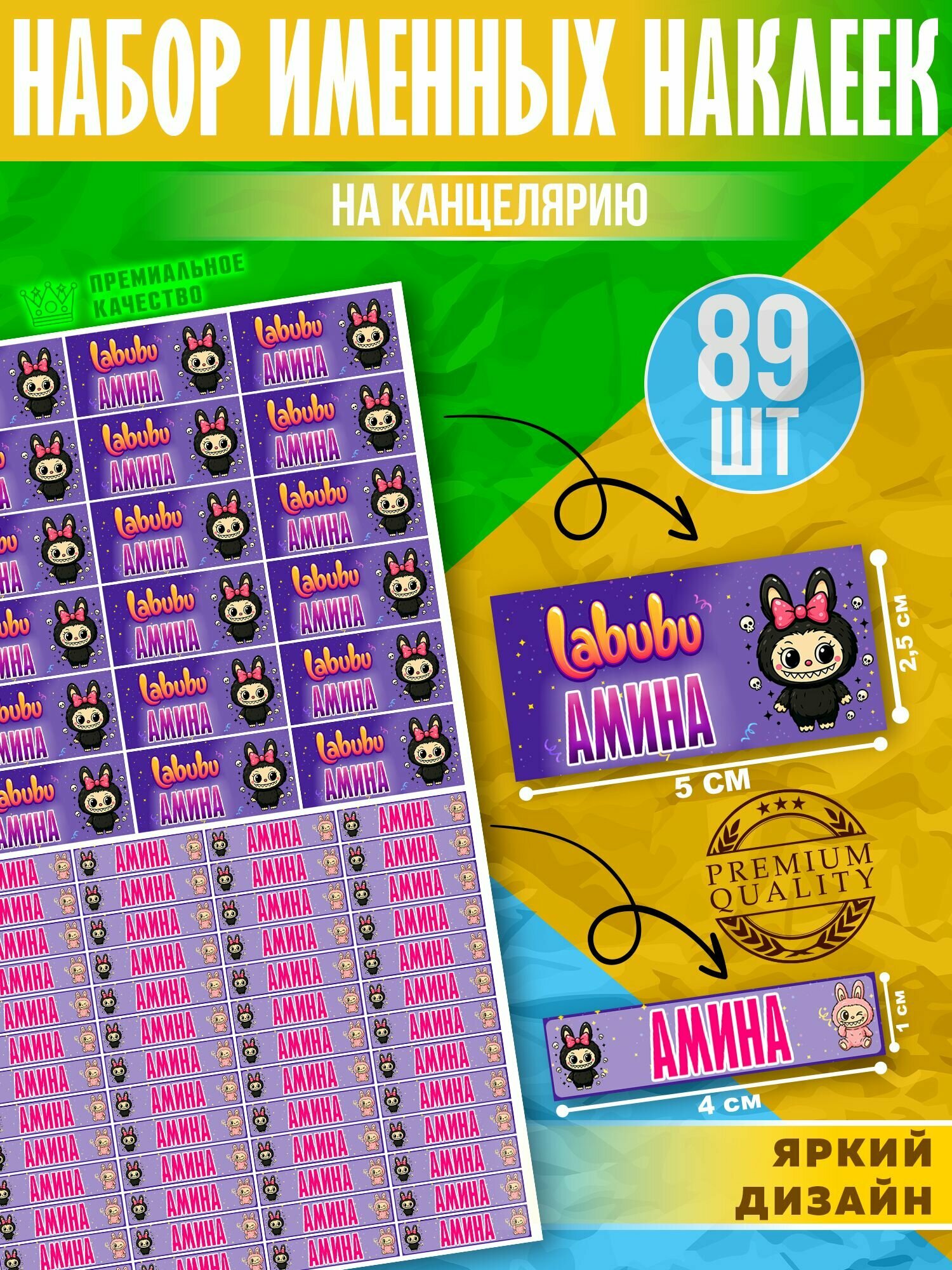 Наклейки на канцелярию с именем Амина