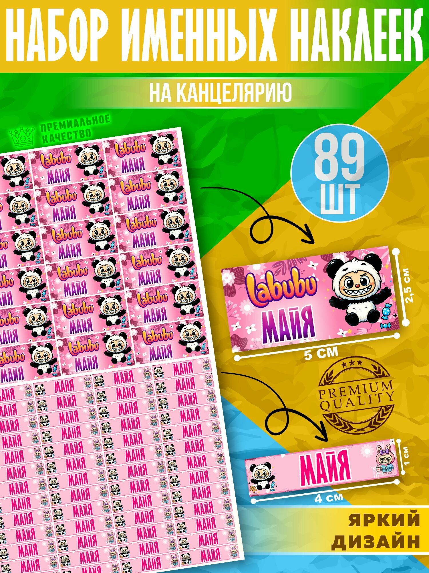 Наклейки на канцелярию с именем Майя