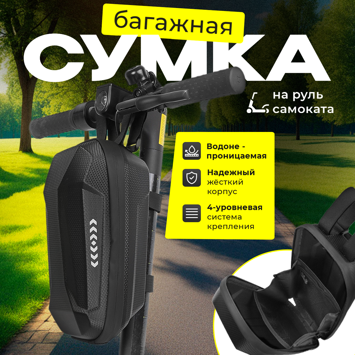 Багажная сумка кофр на руль для самоката Qbag, 3 л, водонепроницаемая