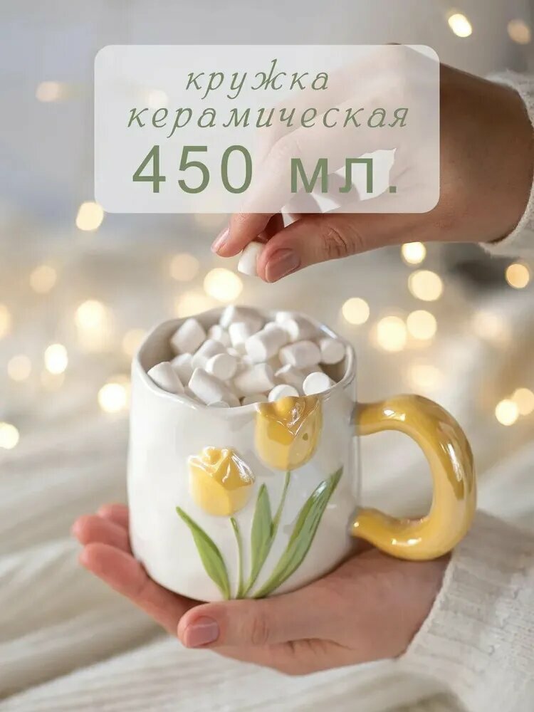 Кружка "Керамическая 450 мл кружка с тюльпанами", 450 мл, 1 шт