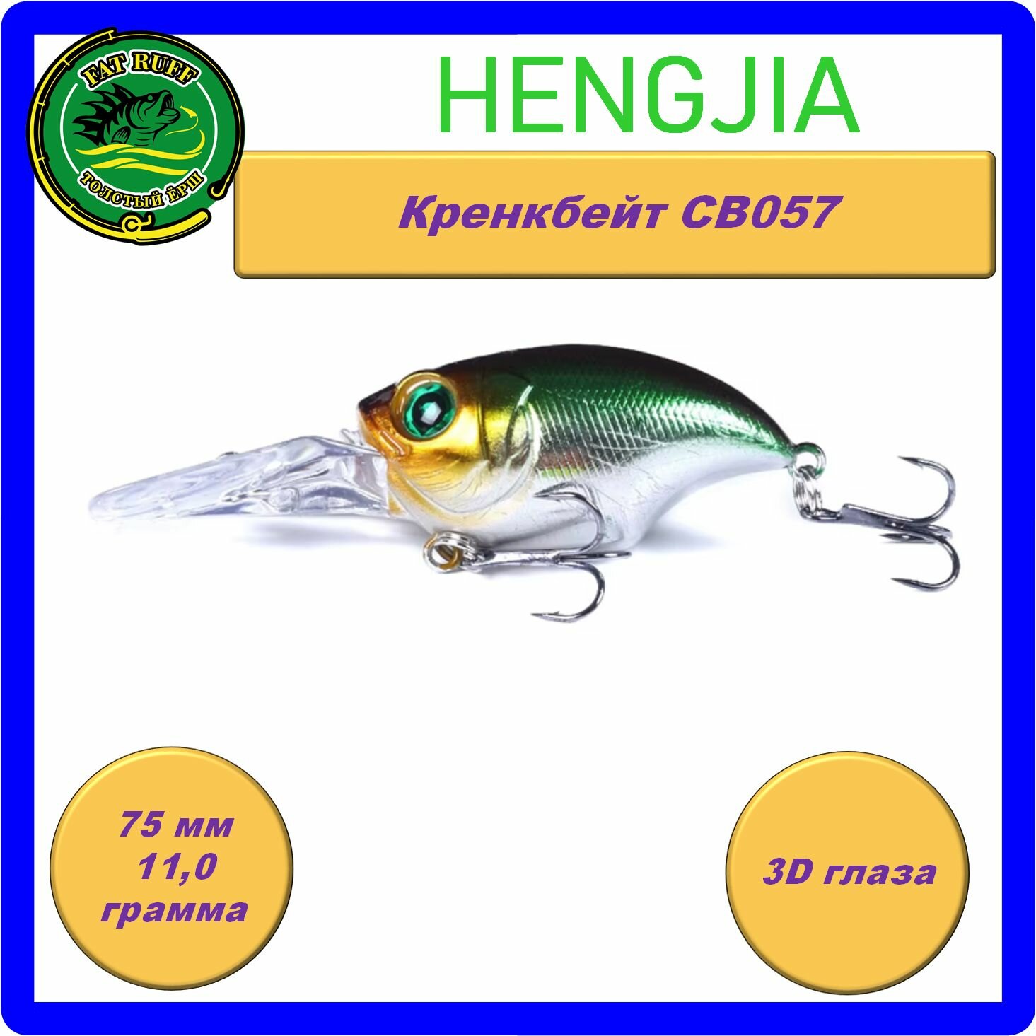 Кренкбейт HENGJIA CB057