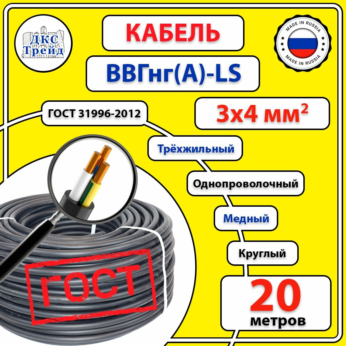 Кабель ВВГ нг(A)-LS 3х4 мм2, круглый, медь, ГОСТ, 20 метров