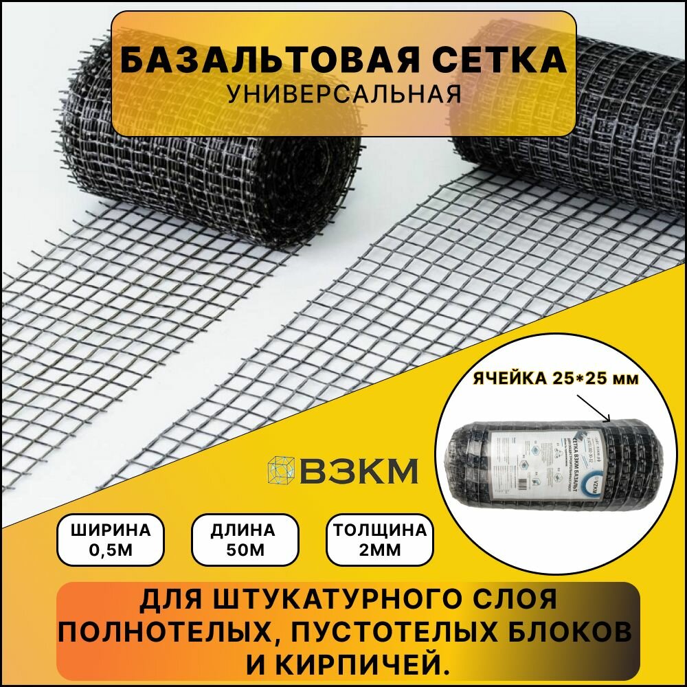 Армирующая кладочная базальтовая сетка 50 м