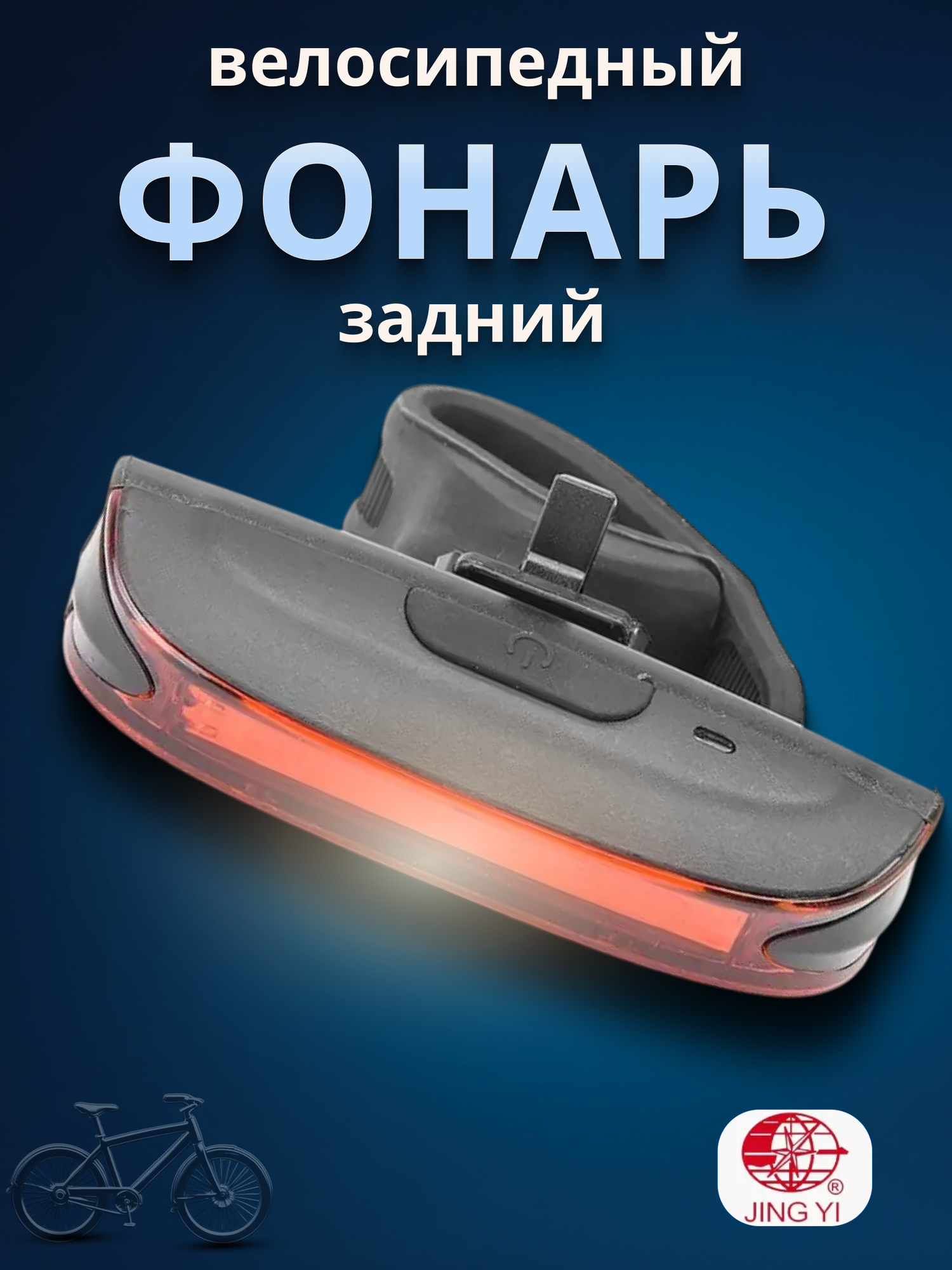 Фонарь задний JY-6018Т/560155