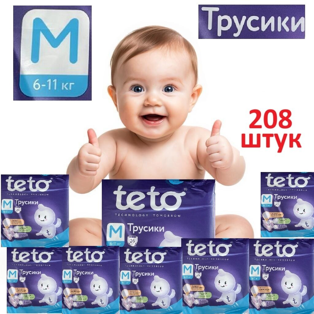 Трусики подгузники M для малышей teto te-to