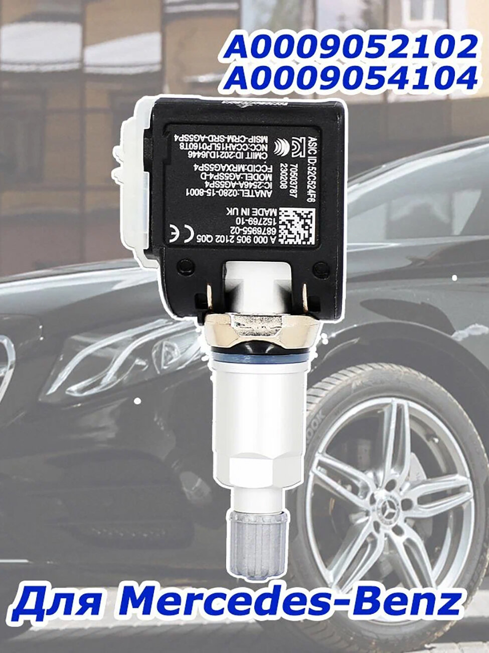 A0009052102 A0009054104 Датчик давления в шинах для Mercedes-Benz E-класса W213 CLS C257 B-класса W247 G-Class W463 W464