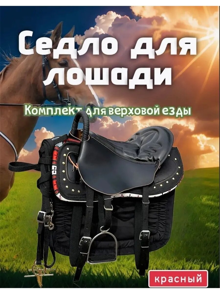 Седло из чистой кожи