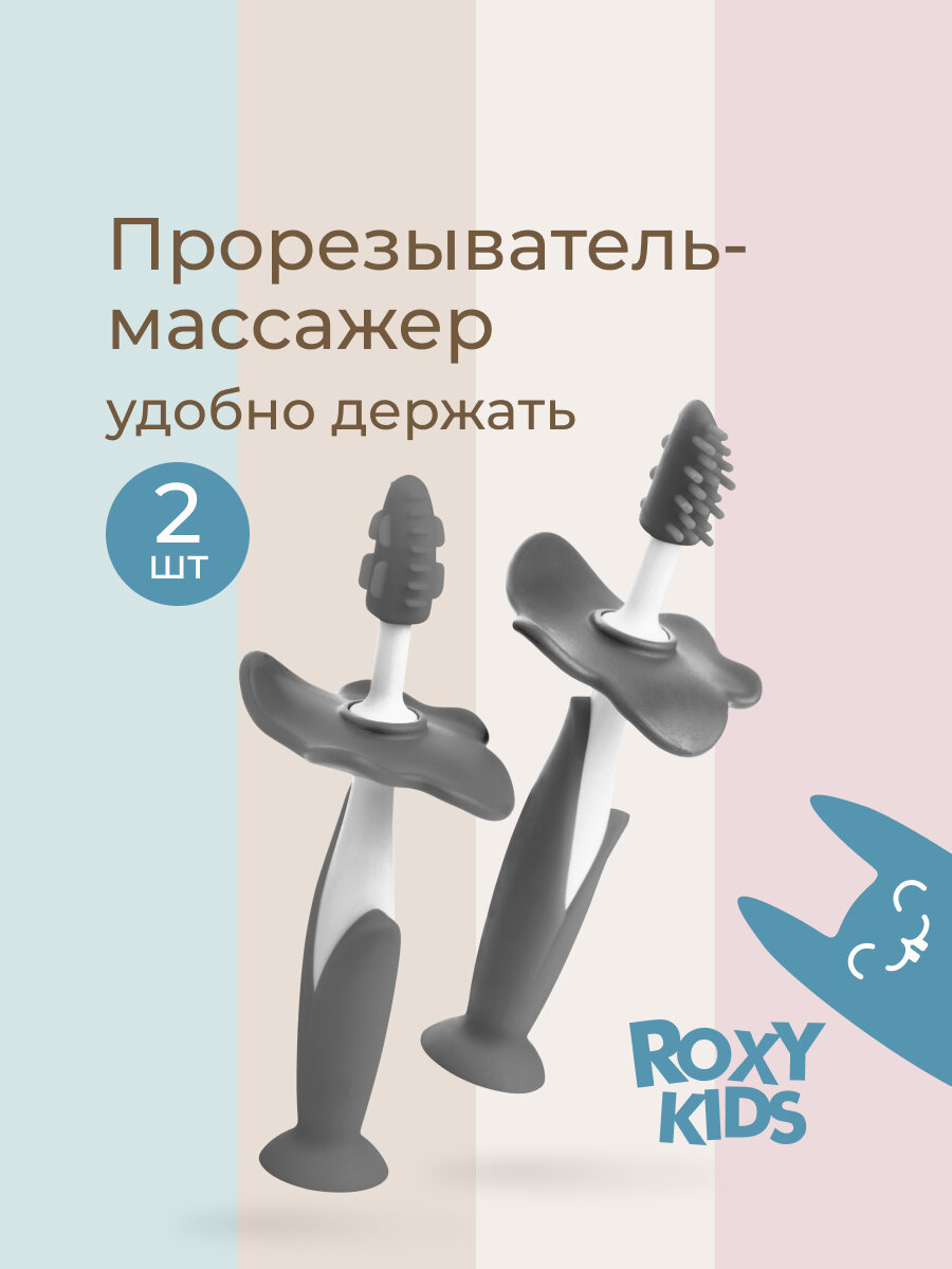 Грызунок - прорезыватель, массажер щетка для десен от ROXY KIDS, серый
