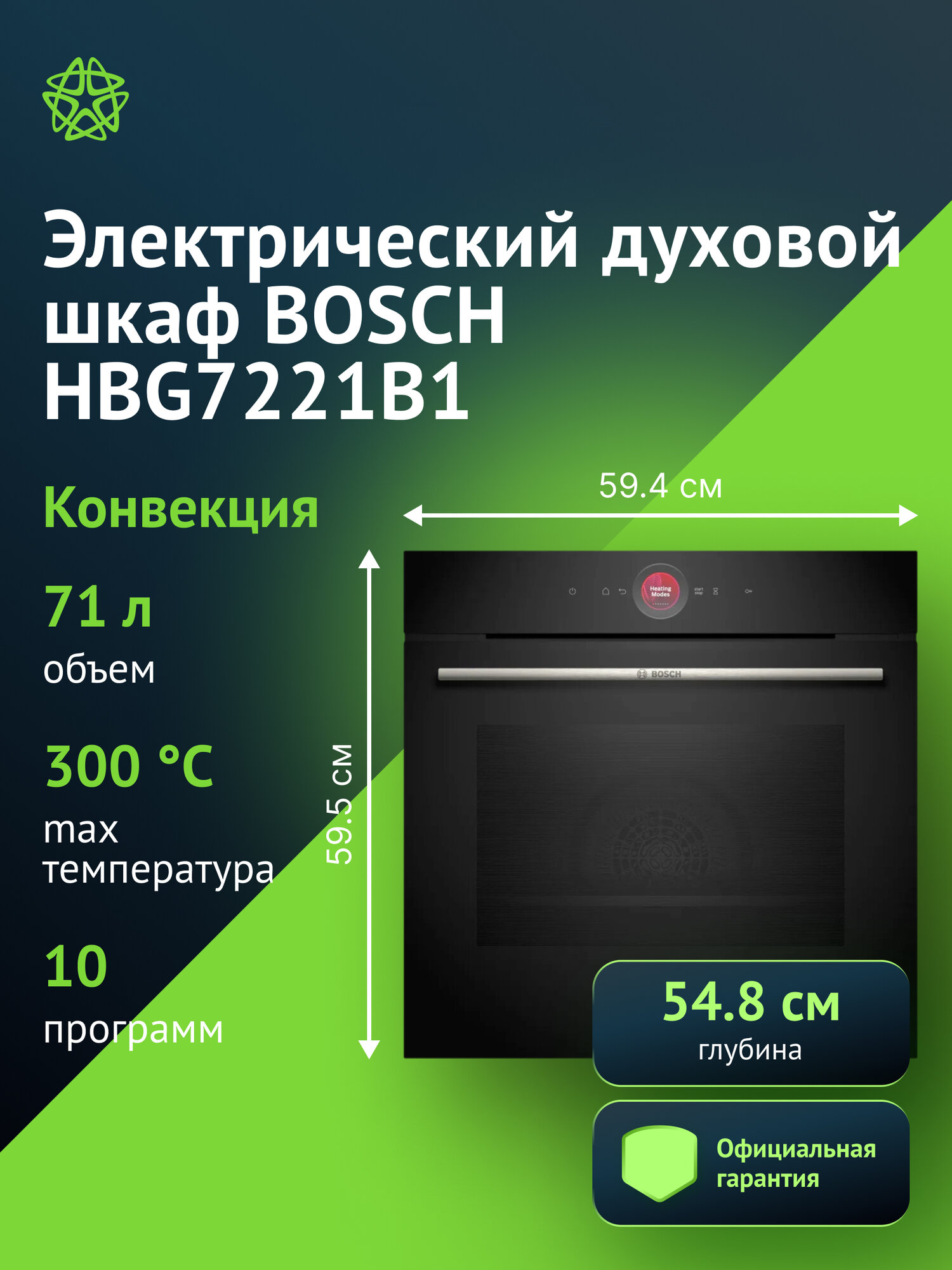Духовой шкаф Bosch HBG7221B1 черный, объём 71л, покрытие: эмаль, электрический гриль, программ духовки: 10