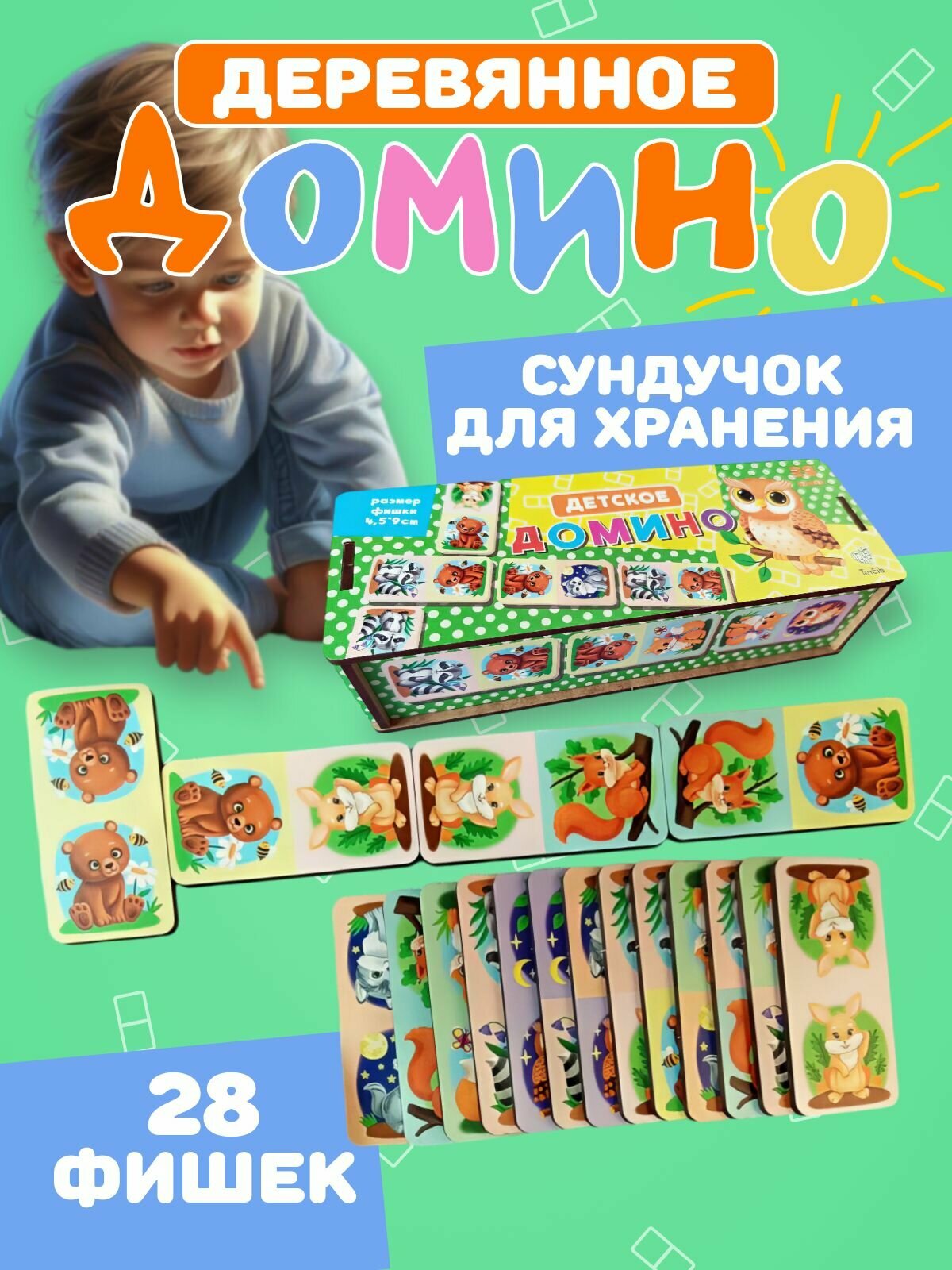 Домино детское деревянное с животными, развивающая настольная игра для детей от 3-х лет, 28 фишек