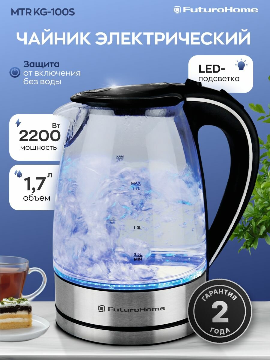 Чайник электрический FuturoHome, LED-подсветка, серый металлик