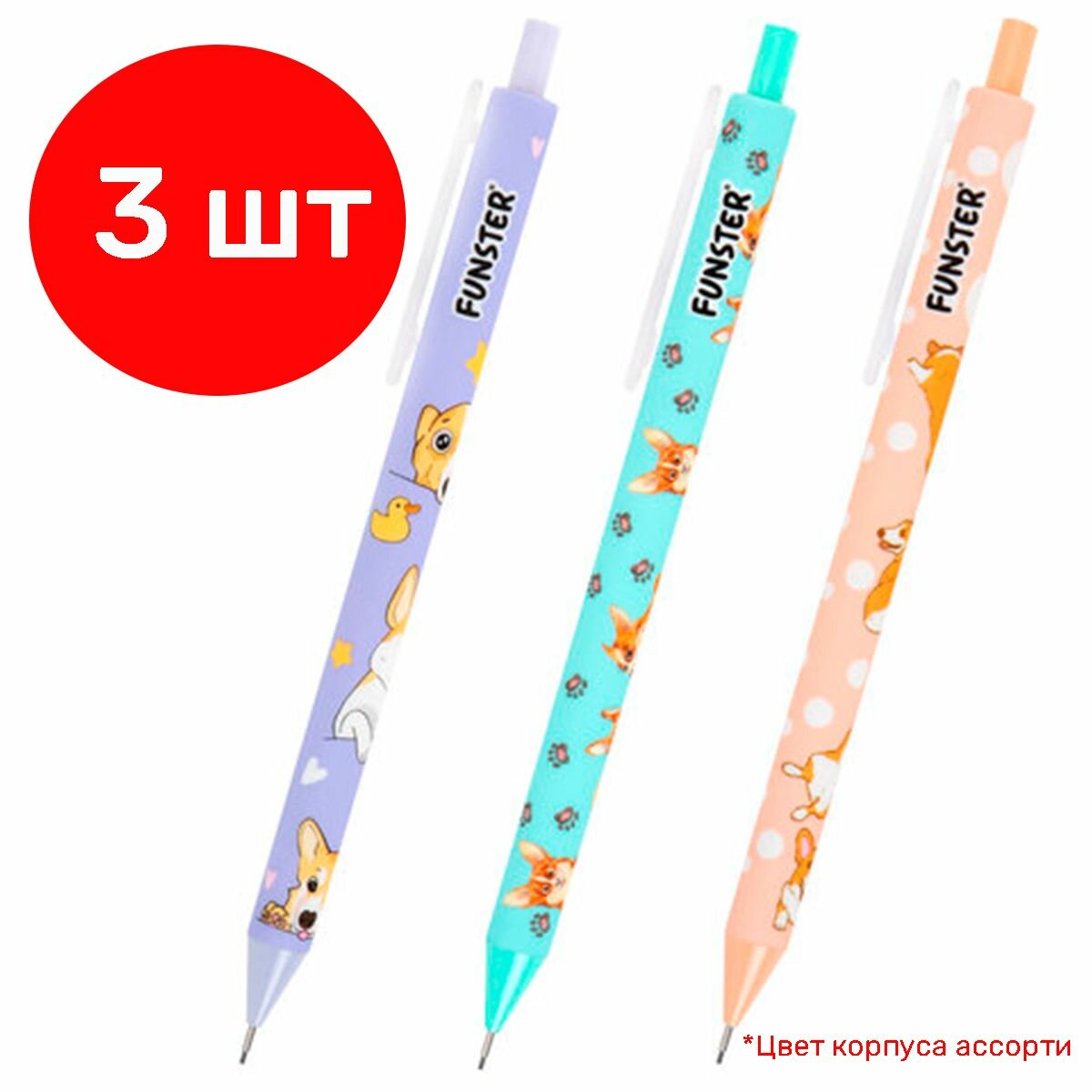 Карандаш механический 3штуки, 0,7 мм с принтом "CORGI", корпус soft-touch ассорти