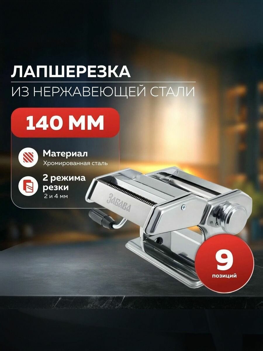Лапшерезка "Забава", арт. РК-4000