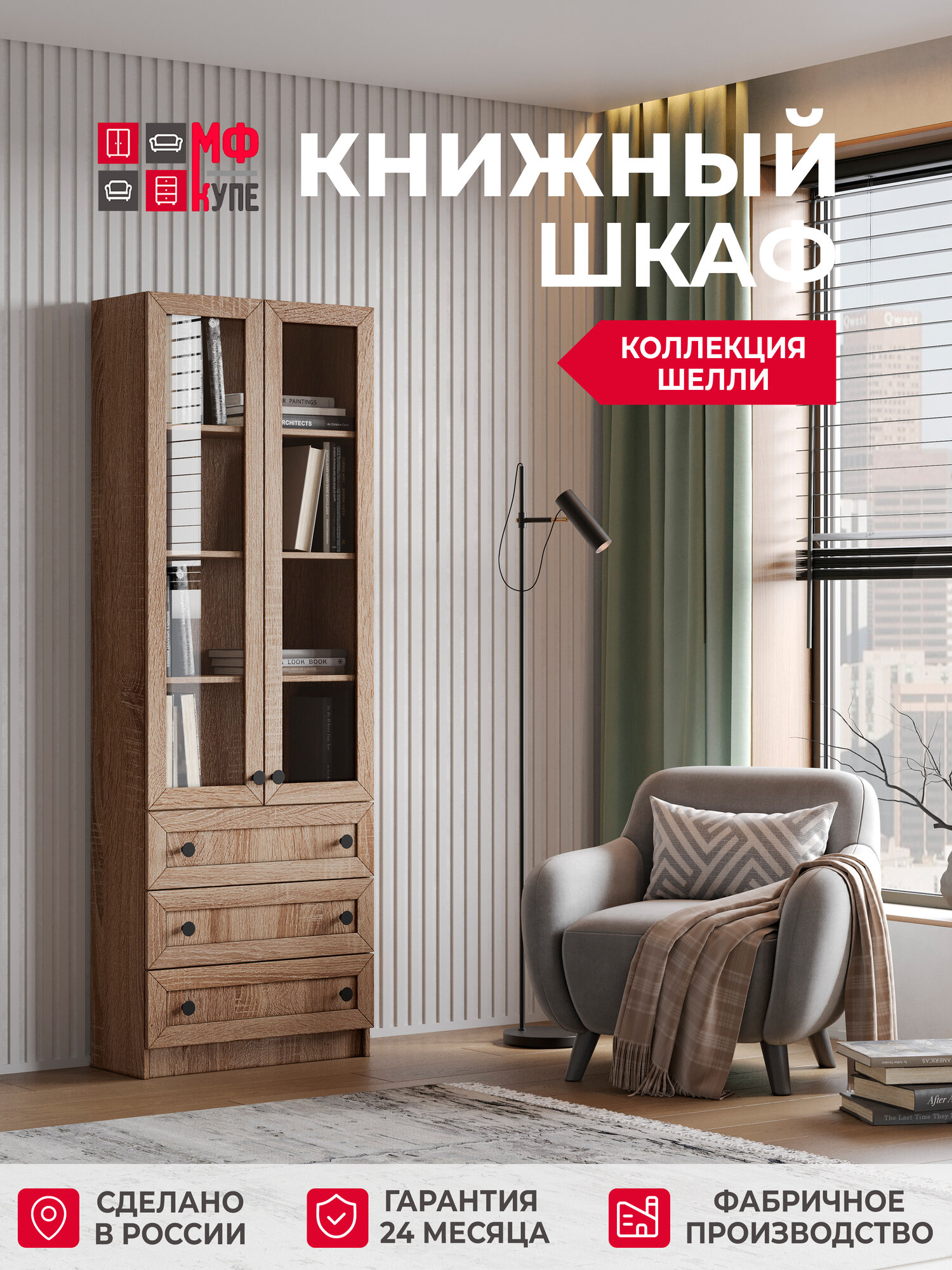 Книжный шкаф-витрина Шелли с ящиками 2.3, цвет дуб сонома, размер 70х35х220