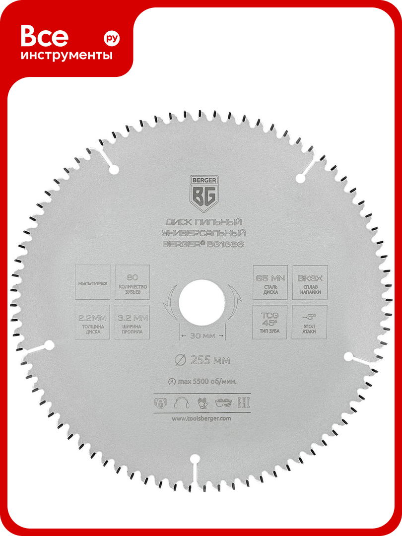 Диск пильный универсальный мультирез 255x30x25.4x20x16 мм, 80z, 3.2x2.2 мм, TCG 45, угол -5 Berger BG BG1666