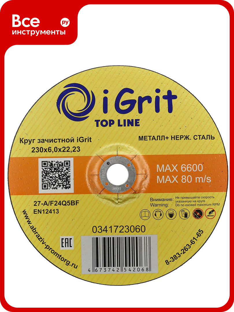 Круг зачистной iGrit Top Linex22.23 230x6.0 шлифовальный диск для металла, вогнутый профиль, зажимное крепление