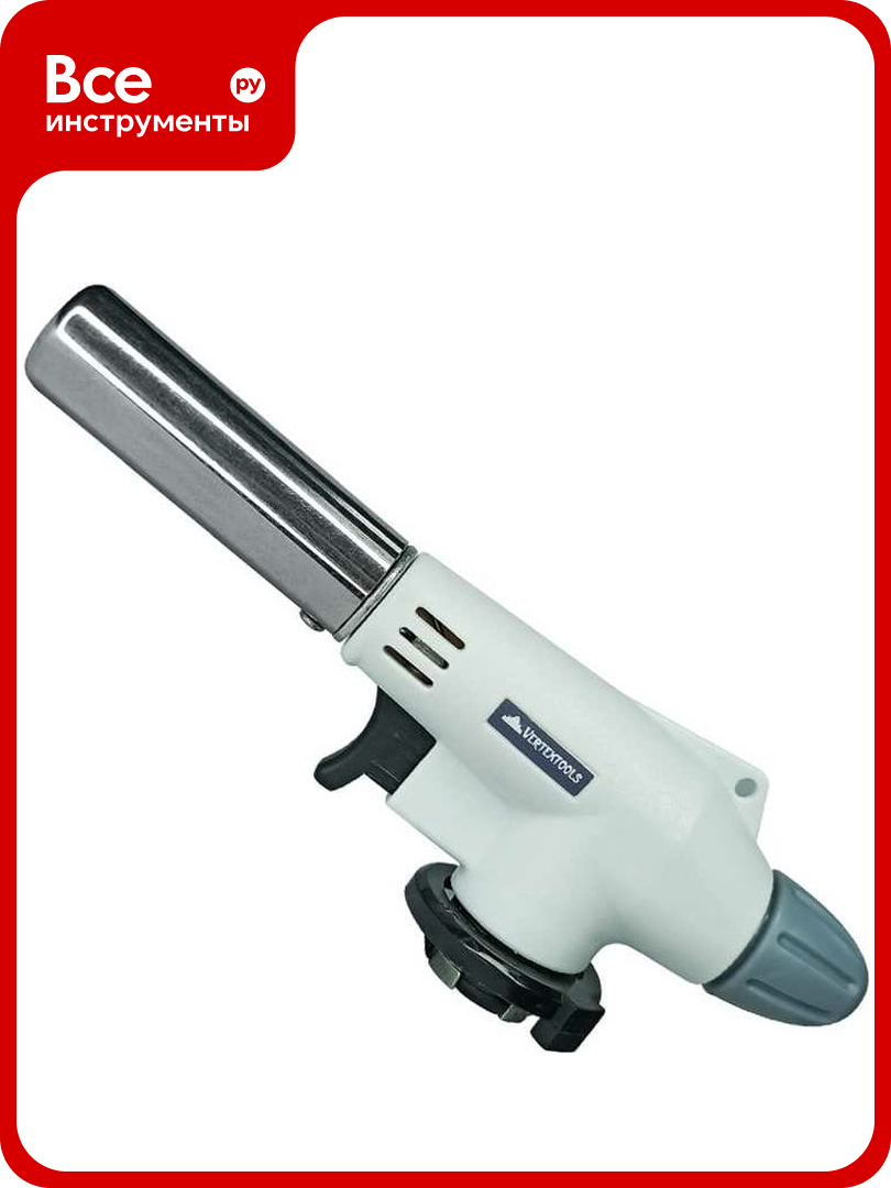 Газовая горелка vertextools "белая керамика" с пьезорозжигом 0836, работы как