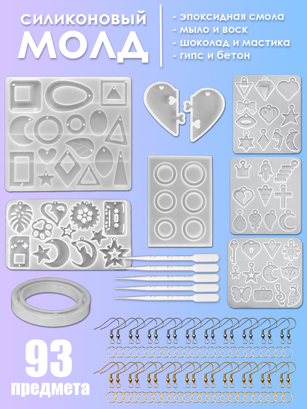 Силиконовые молды и фурнитура. Формы для создания кулонов, подвесок, украшений и декоративных элементов.