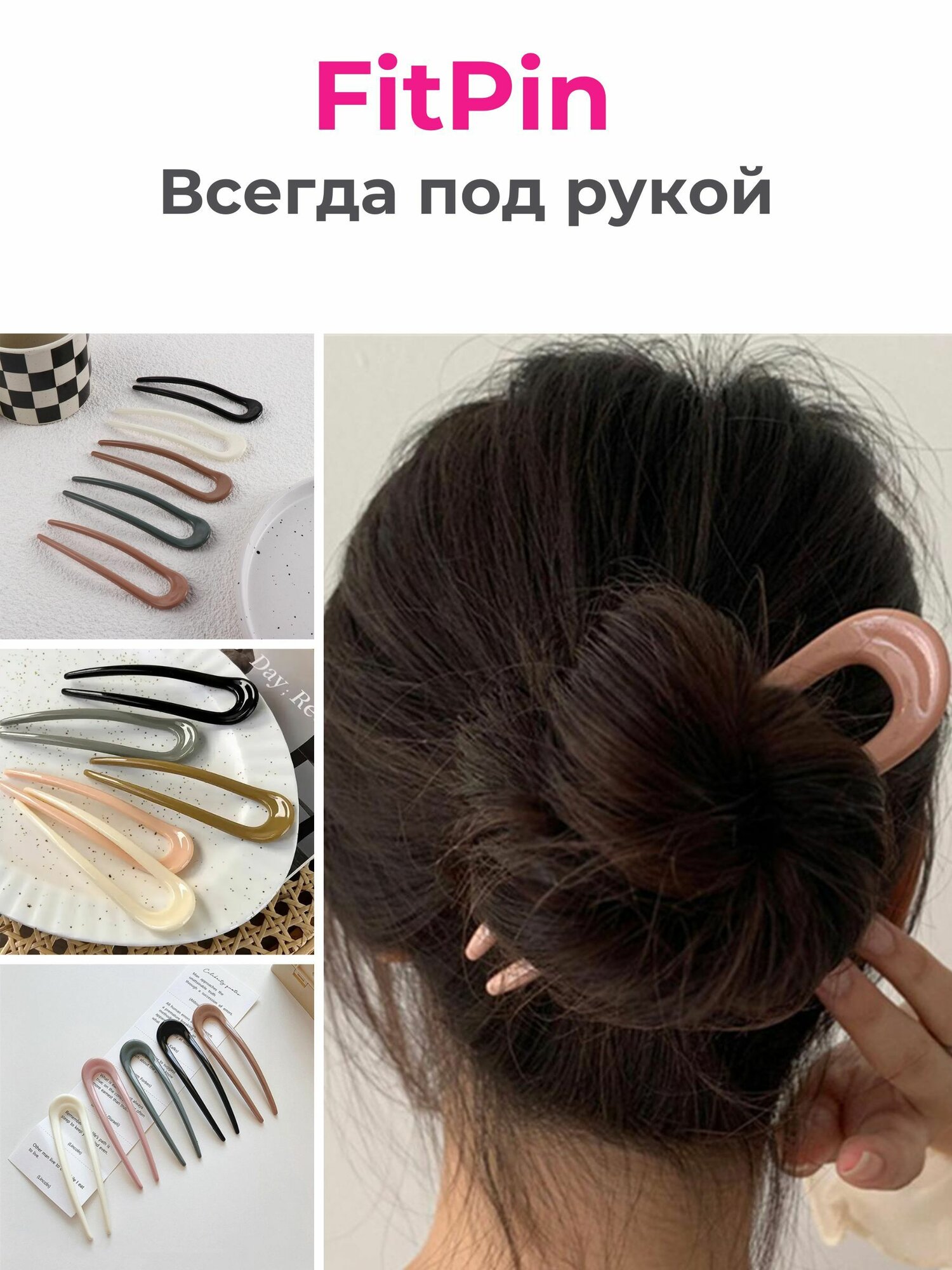Шпилька для волос — фото 1