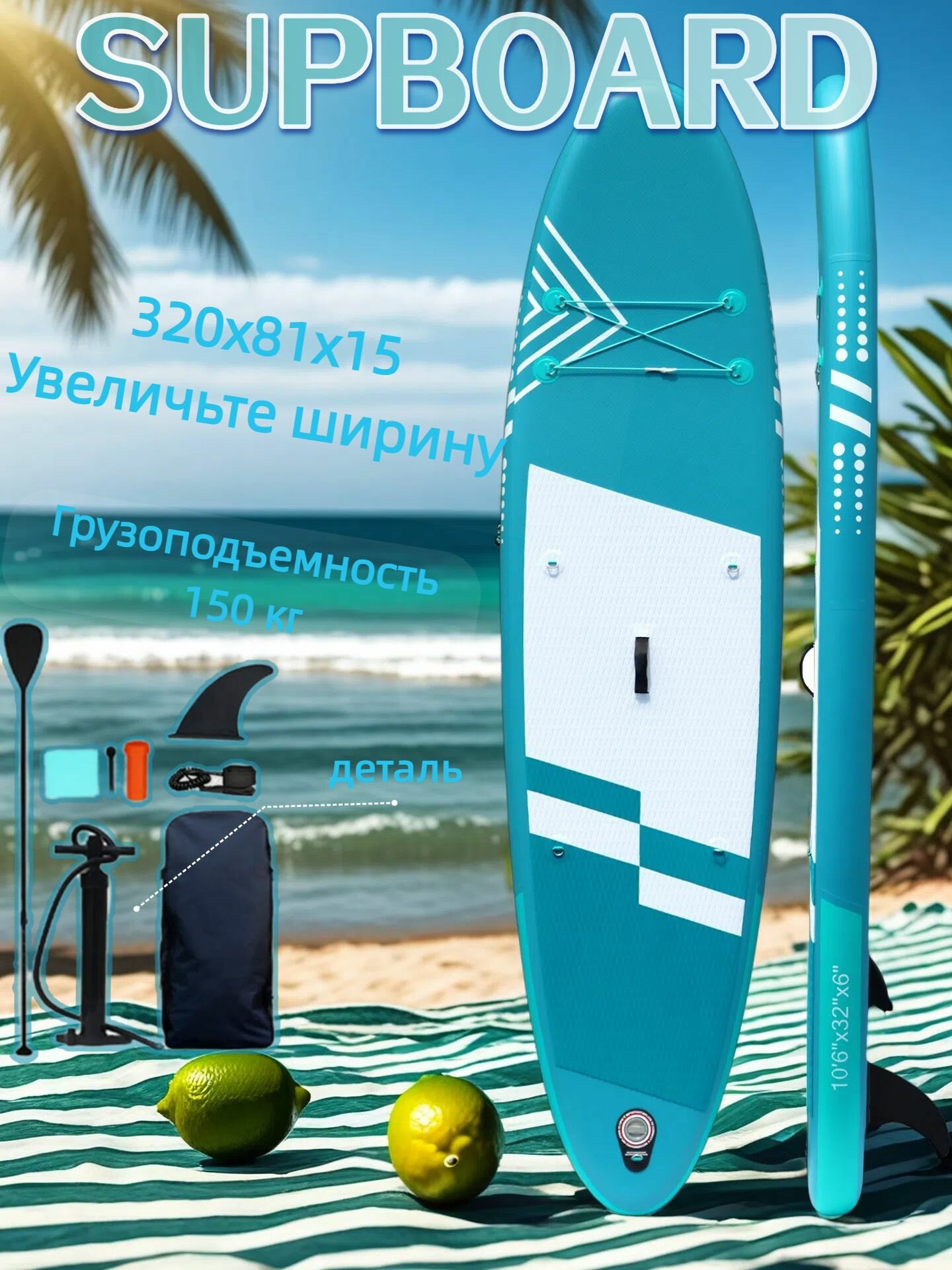 Надувная доска SPU