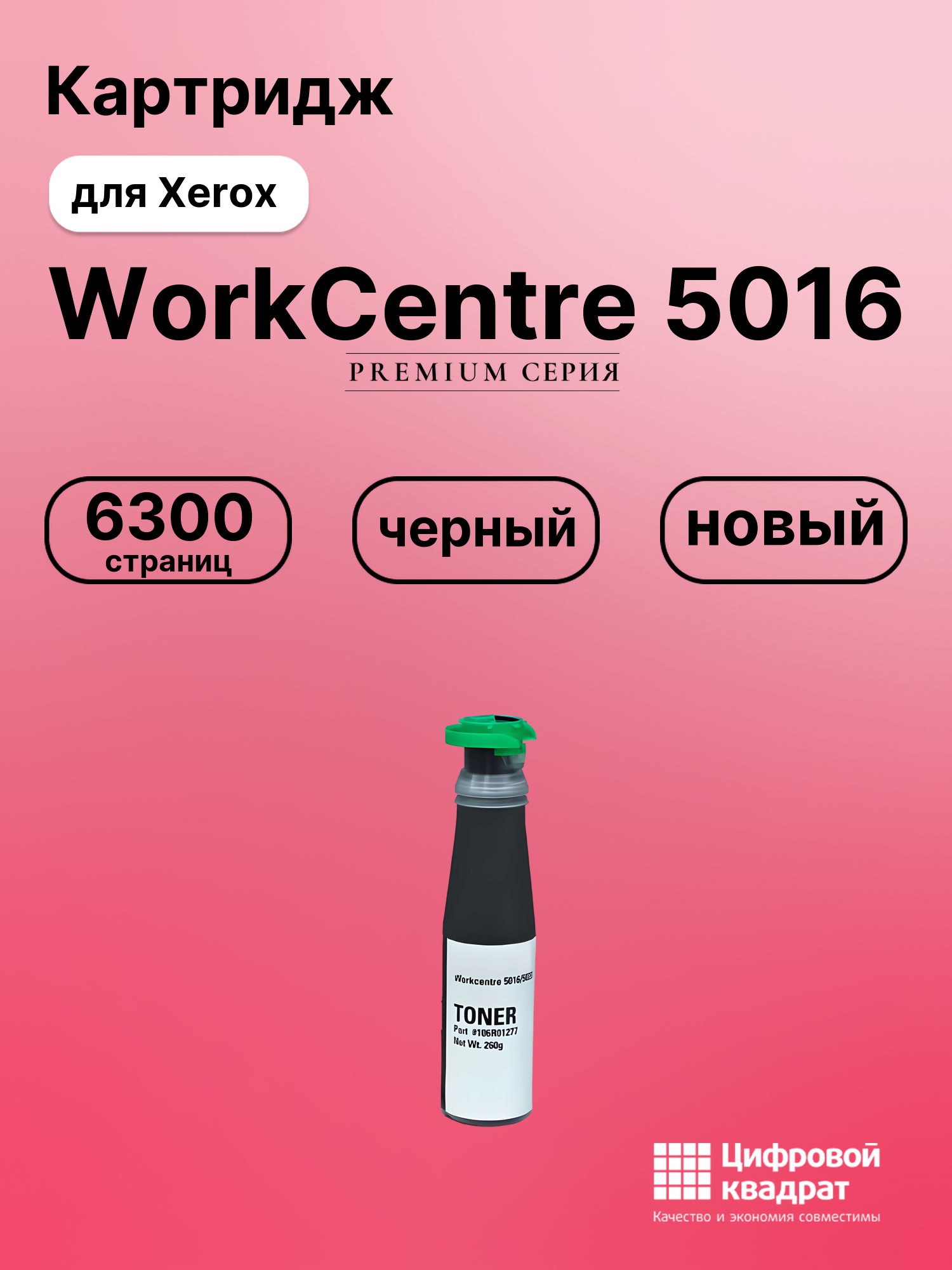 Картридж для Xerox WorkCentre 5016 (106R01277), WC 5020 6300 страниц