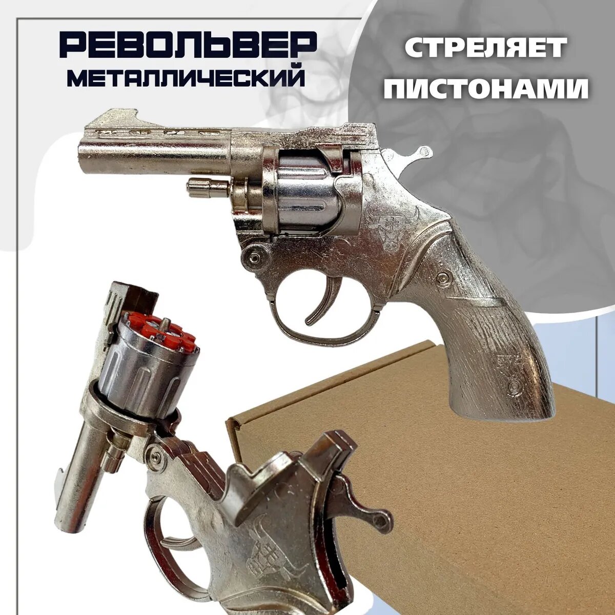 Револьвер металлический стреляет пистонами, пугач, серебристый