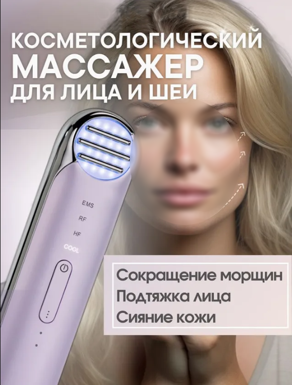 Косметологический прибор для лица Splando 5 в 1: RF лифтинг, EMS токи, HF питание, охлаждение и хромотерапия
