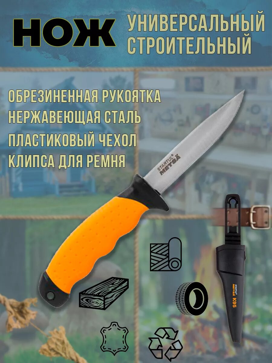 Универсальный туристический нож монтажный с чехлом STARTUL, нержавеющая сталь