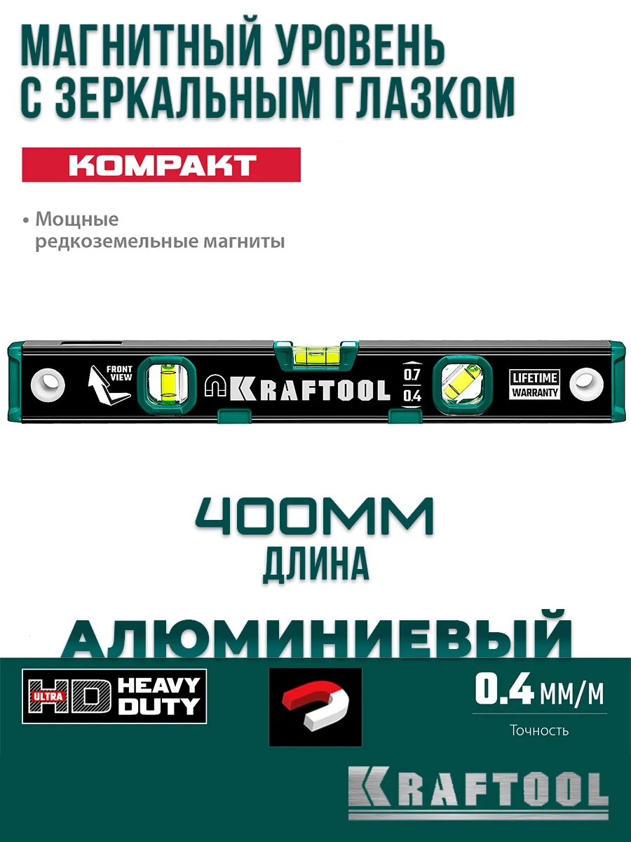 Профессиональный уровень магнитный, пузырьковый, KRAFTOOL 400мм