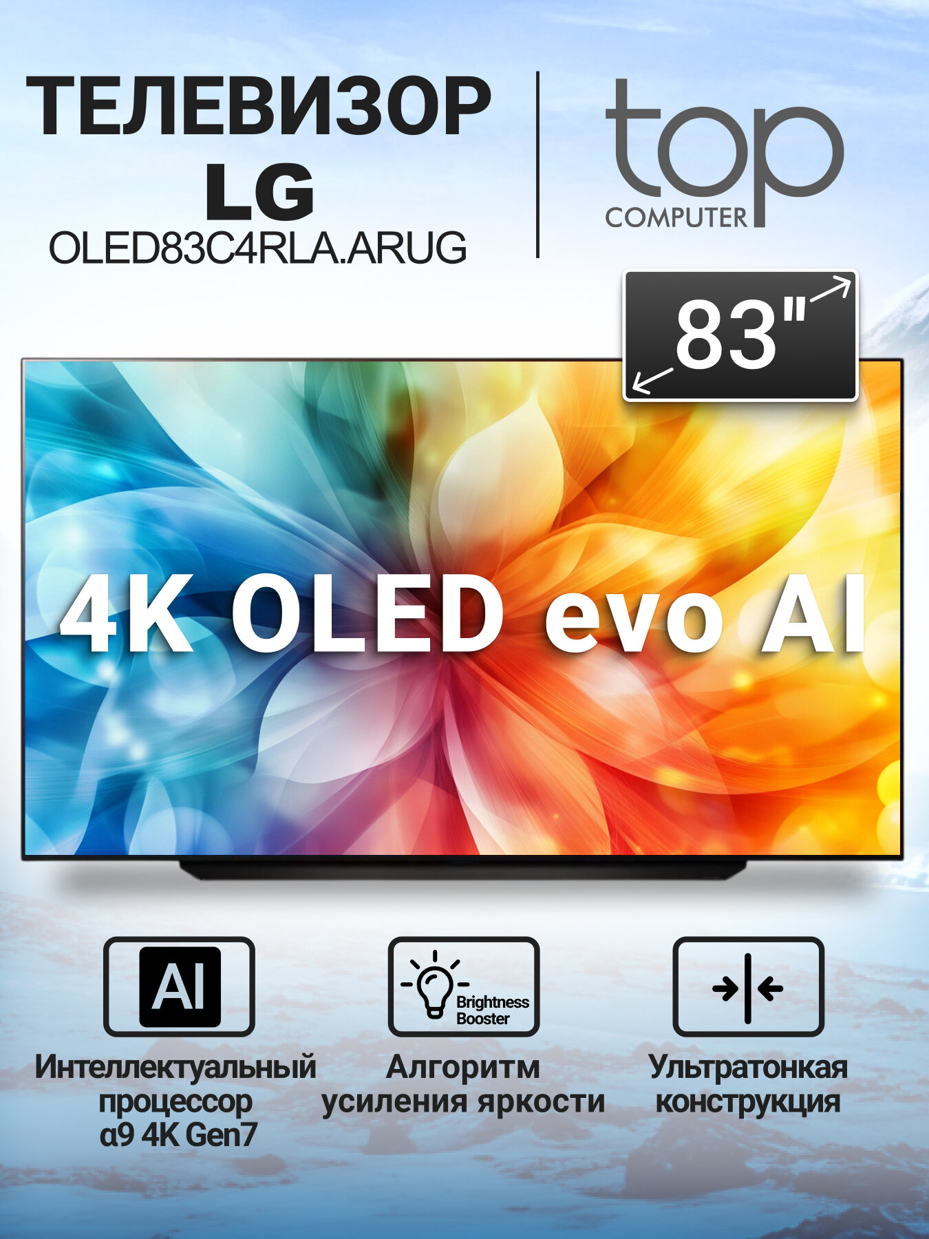 Телевизор LG OLED83C4RLA. ARUG 83" (211 см), коричневый, 4K Ultra HD