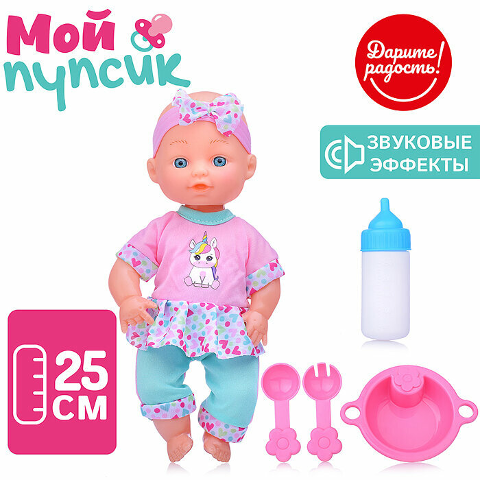 Пупс UT0137-3 "Мой пупсик" Сашенька с аксессуарами, в пакете