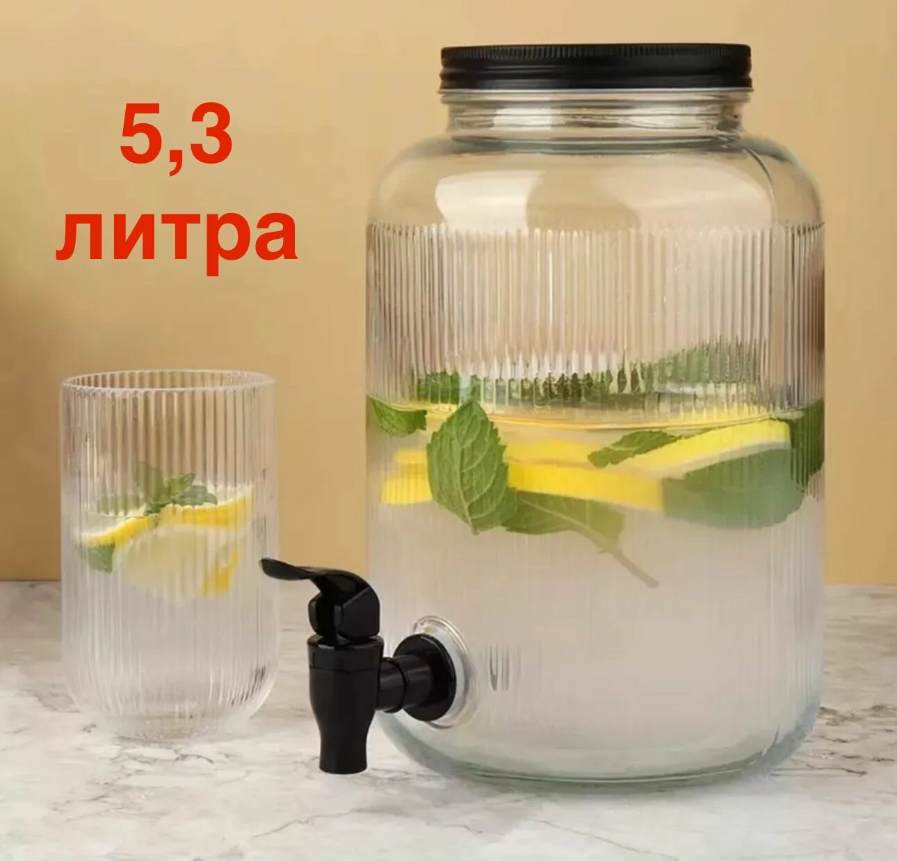 Лимонадник 5,3 литра