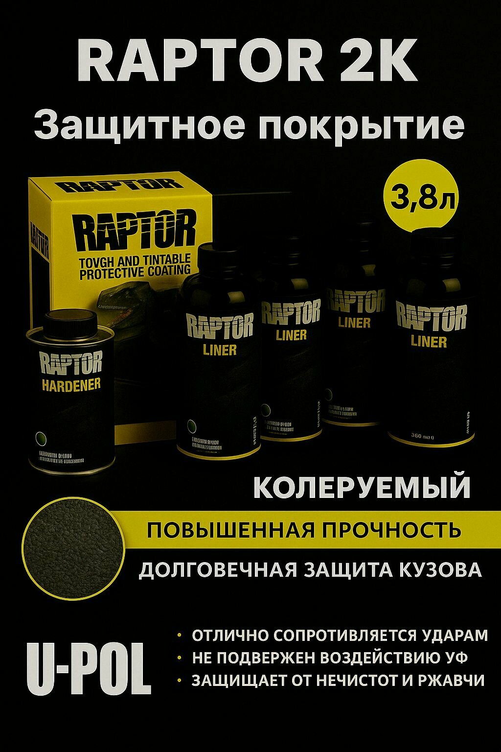 U-POL RLB/S4 Raptor Колеруемое Защитное покрытие для автомобиля комплект 4 x 710 мл. с отвердителем 0,95 л.