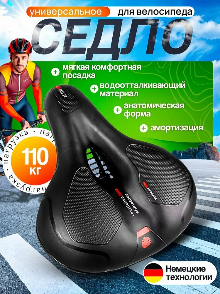 Сиденье для велосипеда мужское, женское,25*20 см /Cедло широкое мягкое/Комфортная сидушка