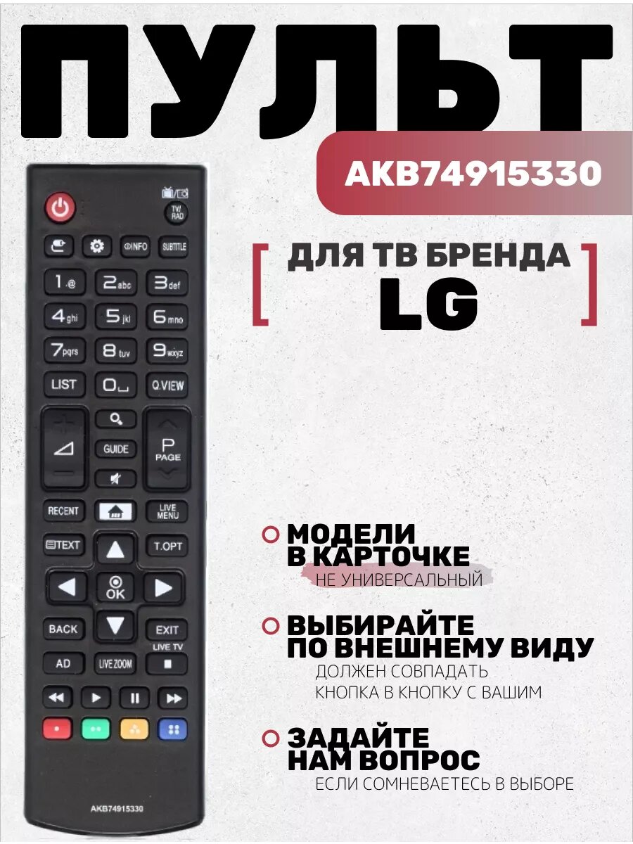 Пульт AKB74915330 для тв LG