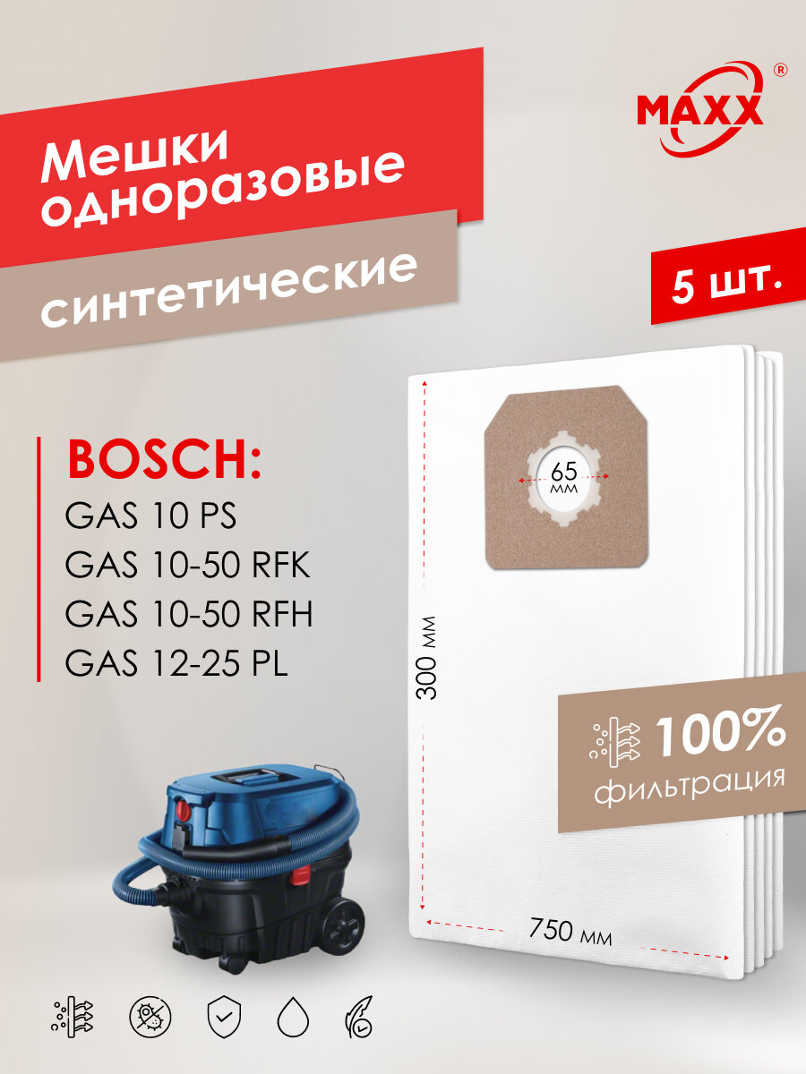 Мешки для пылесоса Bosch GAS 10, GAS 10-50, GAS 12-25 PL 0.601.97C.100 одноразовые