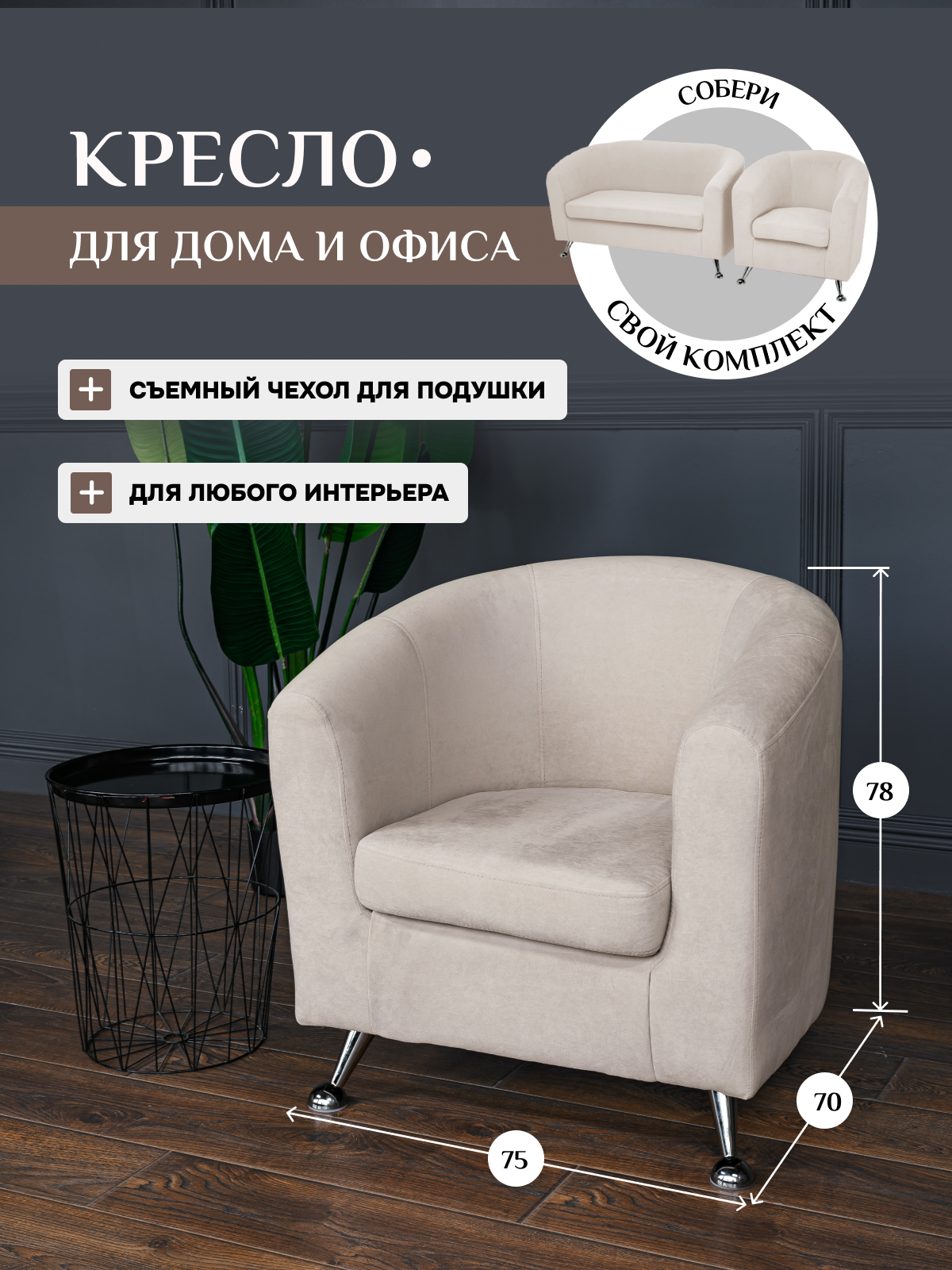 Кресло Брендосс 600 для отдыха, офиса и салона, материал износостойкий велюр, цвет бежевый