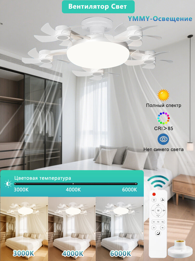 Светодиодная люстра с вентилятором, пультом и основанием