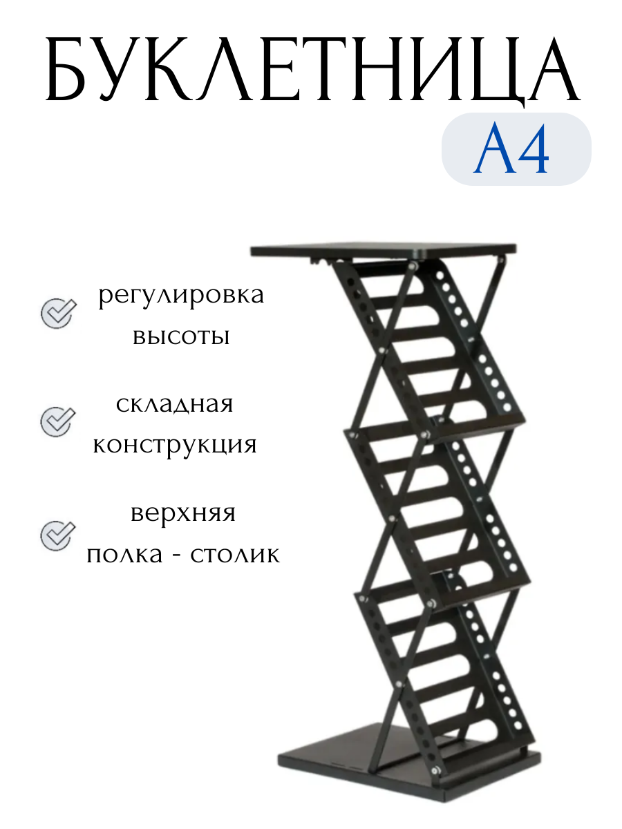 Буклетница напольная, А4 со столиком, торговое оборудование для магазина