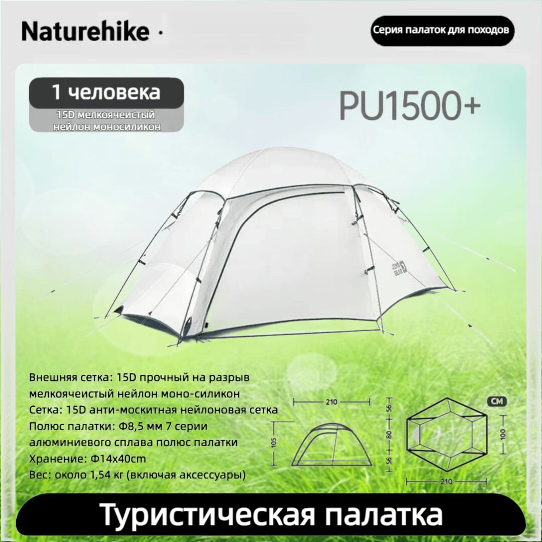 Naturehike, палатка для походов, ветрозащита и защита от дождя, 15D, одноместная и двухместная, легкое снаряжение для кемпинга