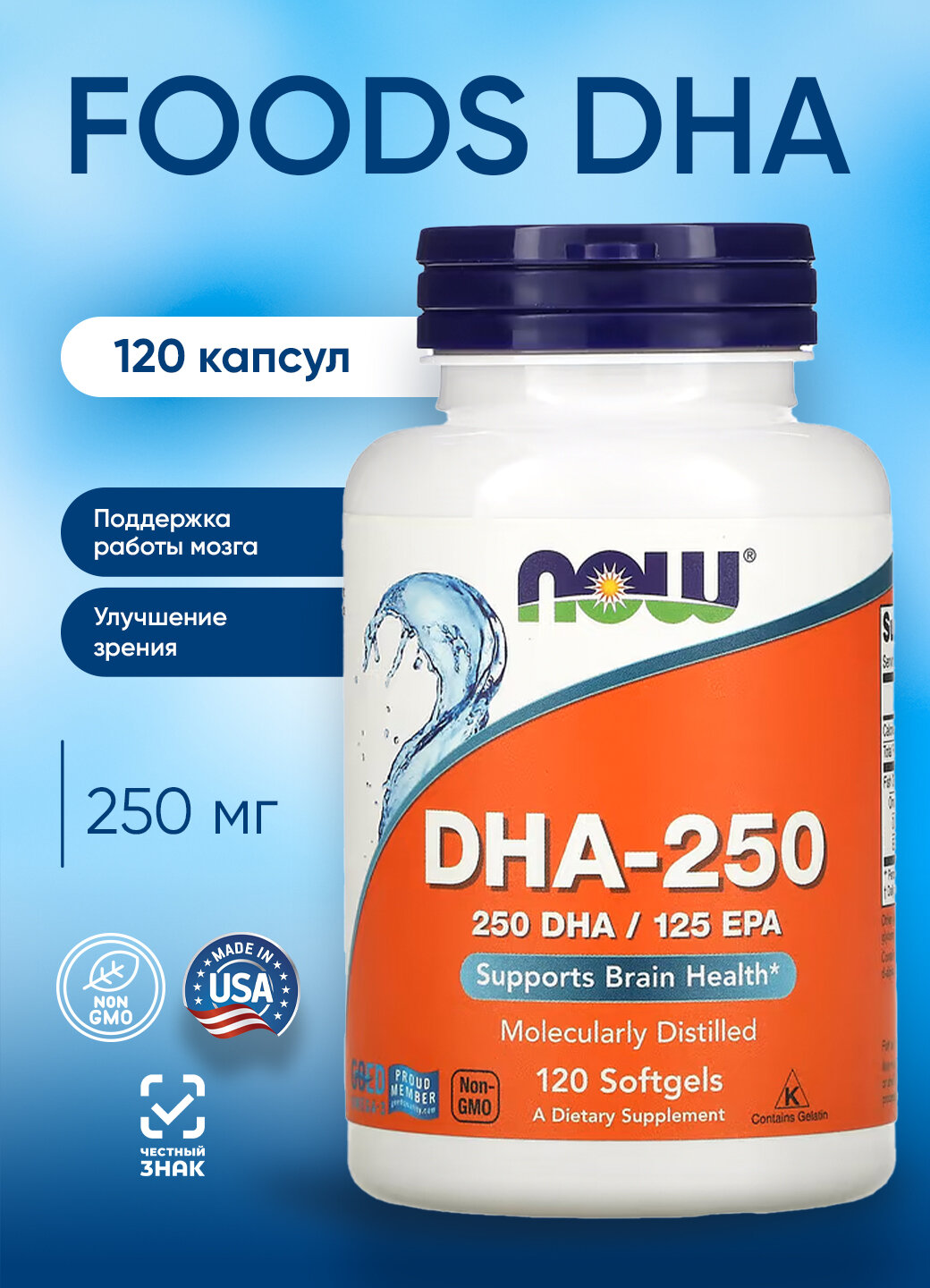 Now foods DHA 250 mg 120soft НАУ Докозагексаеновая кислота 250 мг 120 капсул