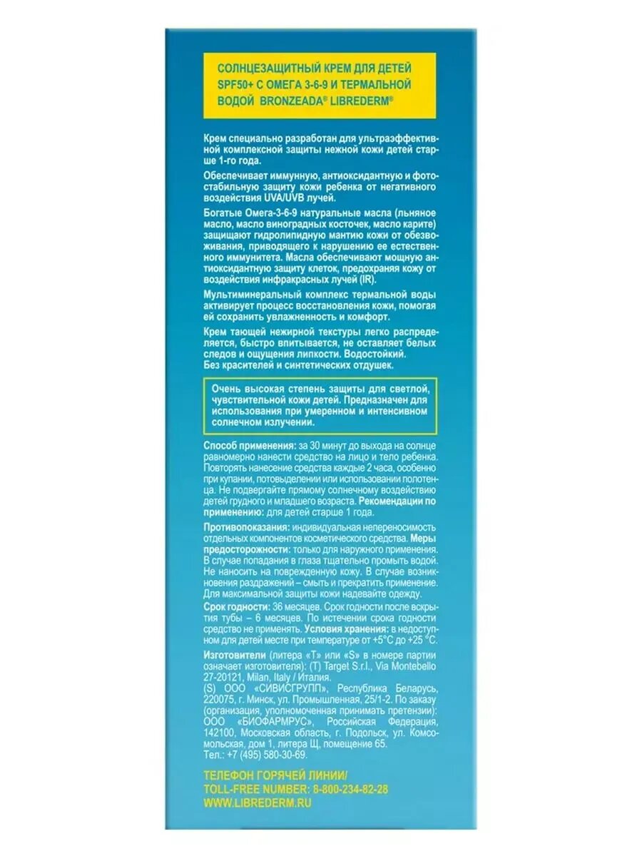 Крем солнцезащитный Librederm Bronzeda, для детей, с омега 3-6-9, SPF 50+, 150 мл — фото 1