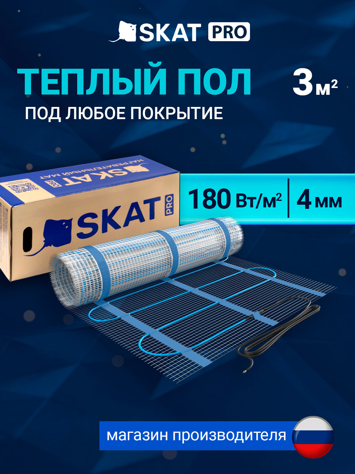 Нагревательный мат SKAT HT MAT-3,0-540 PRO
