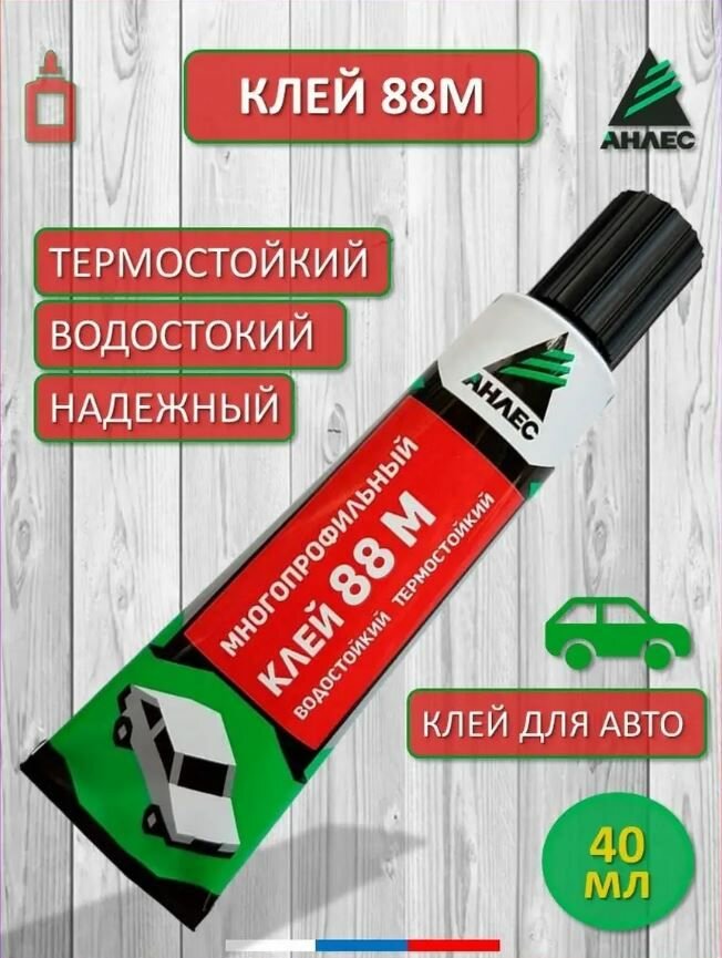 Клей универсальный высокопрочный водостойкий для резины, дерева, металла, пластиков, стекла, фарфора, ПВХ 88М Анлес 40мл .