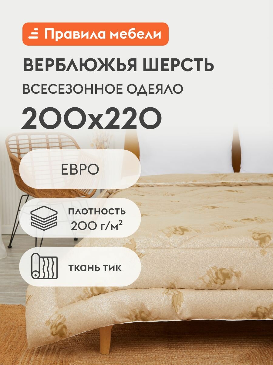 Одеяло Верблюжья шерсть 200x220 см, евро, всесезонное, тик Бежевый