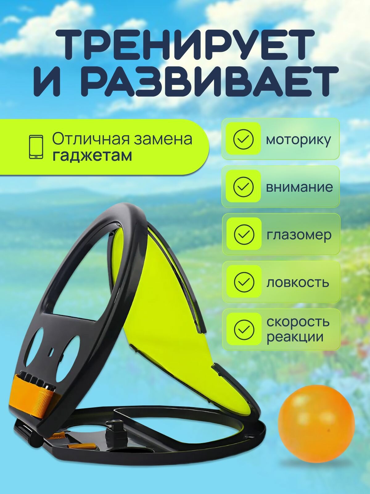 Набор для подвижных игр — фото 1